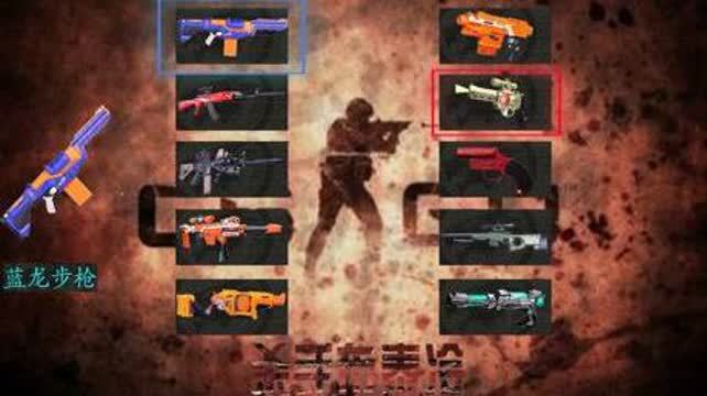 真人搞笑CS武器大比拼:蓝龙与黄金左轮之间的较量,谁更加强悍?