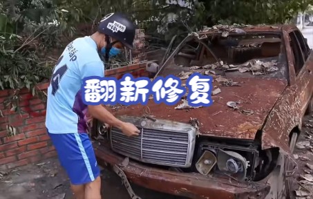 小伙修复一辆500块收回来的报废奔驰车,上路那一刻还要什么自行车