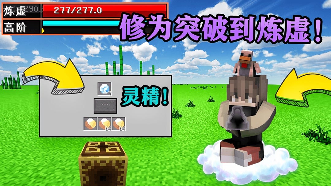 畸变+惊变修仙传15.九歌吃了大量的灵精,修为成功突破到炼虚!