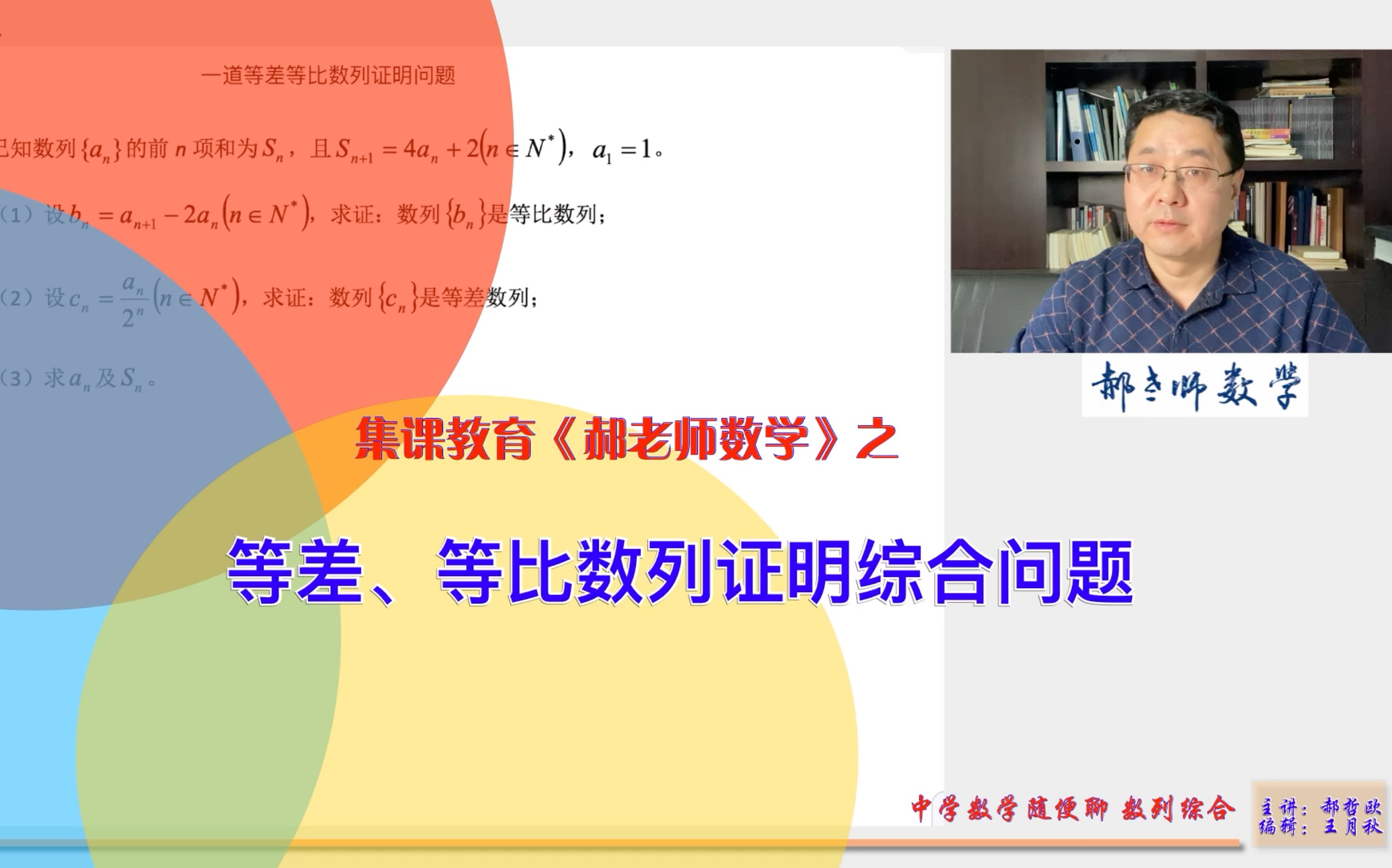 等差、等比数列综合问题