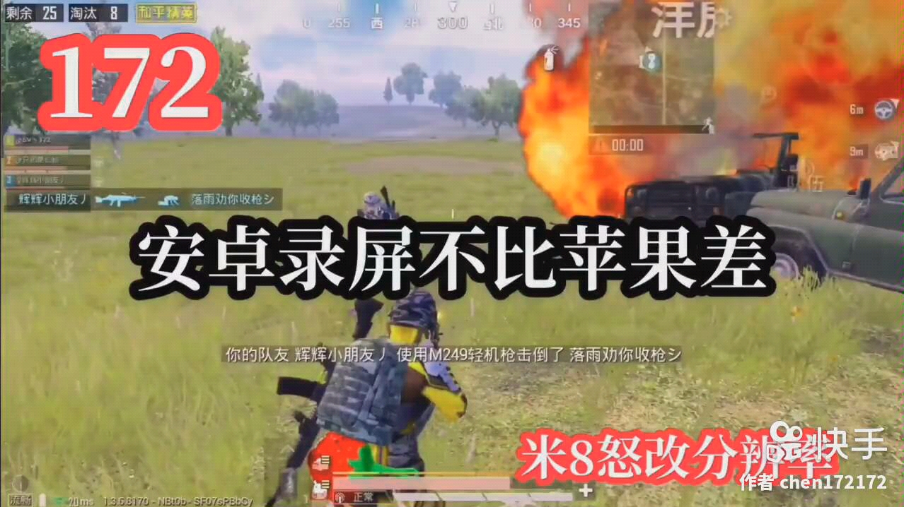 小米8怒改分辨率暴力吃鸡