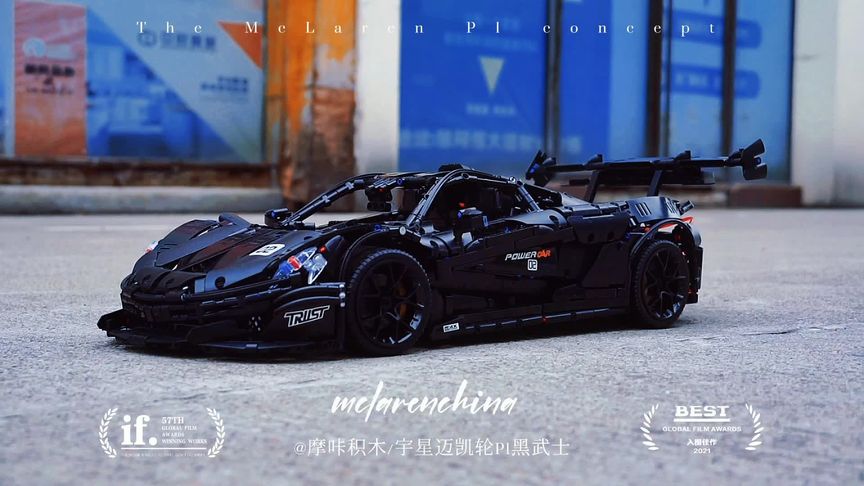 黑武士迈凯伦P1改GTR风格#积木 #拼装模型 #国产积木 #汽车模型