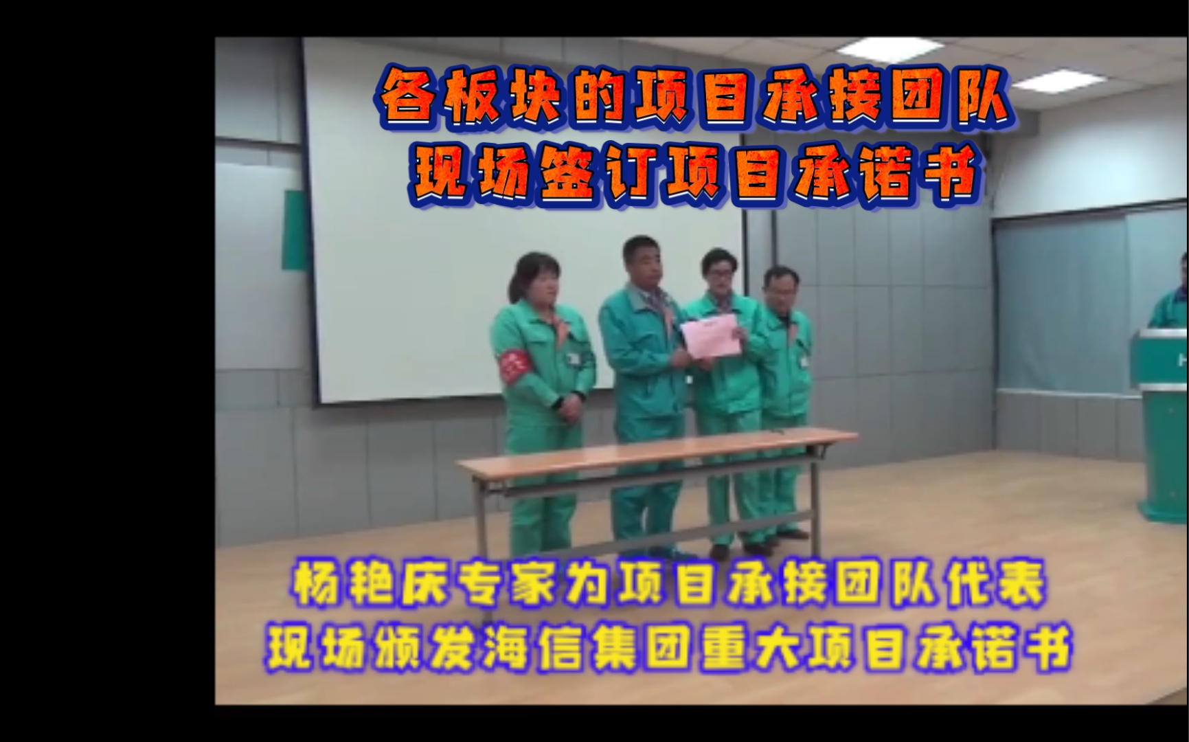 指导项目团队签订项目承诺书