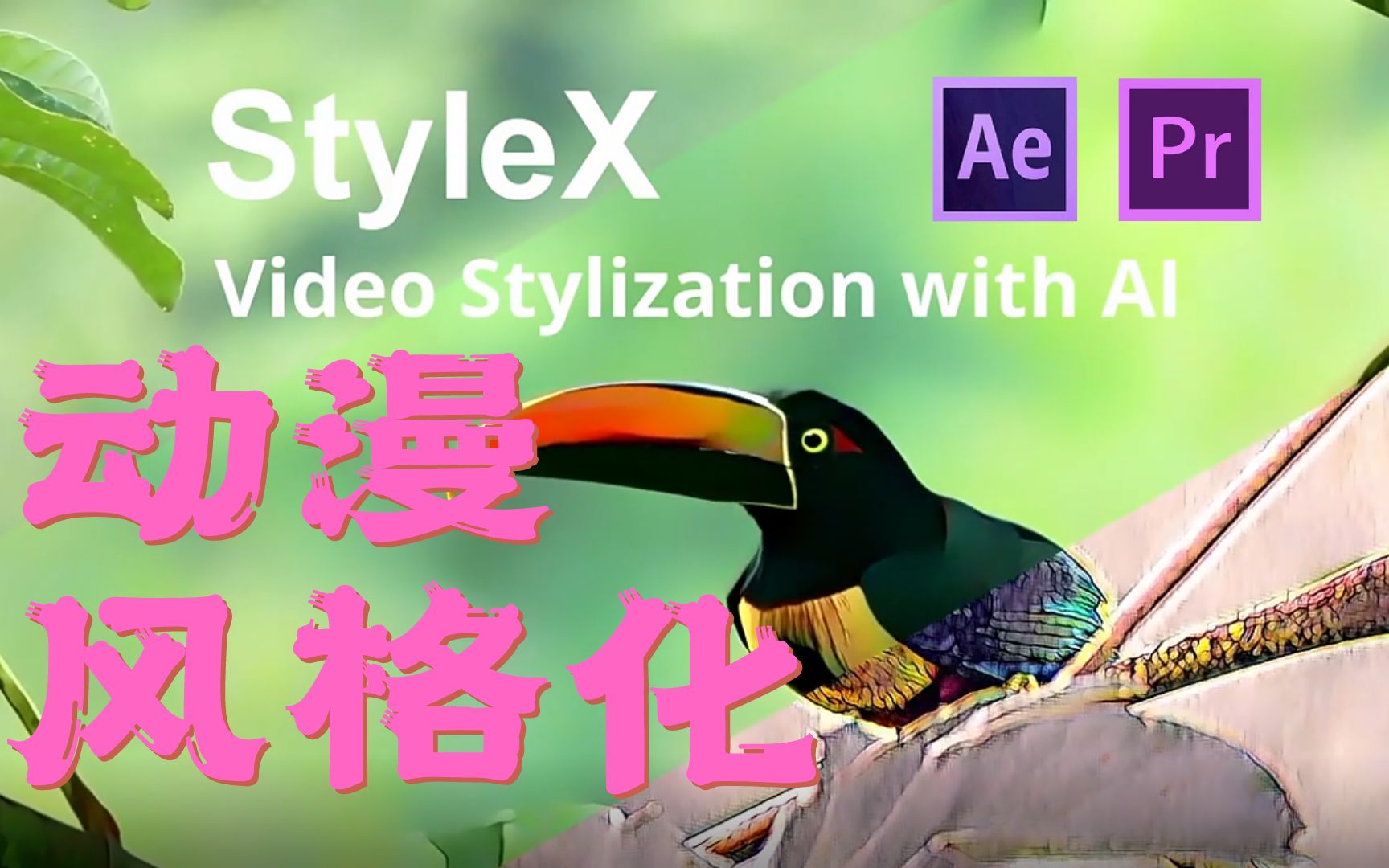 【pr/ae插件】有了它,我都不用再打开绘画软件了!