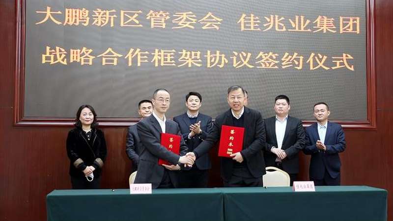 视频|大鹏新区与佳兆业集团签订战略合作框架协议