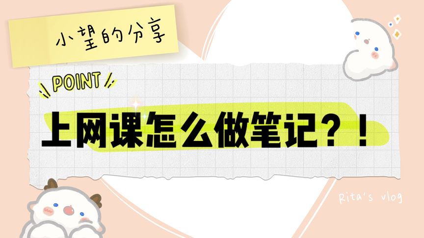 小望分享丨#我的学生生活#教你用这个超好用的软件记笔记!