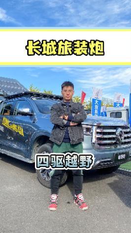 长城旅装炮露营房车,四驱越野功能强大!限高无忧#房车 #房车.