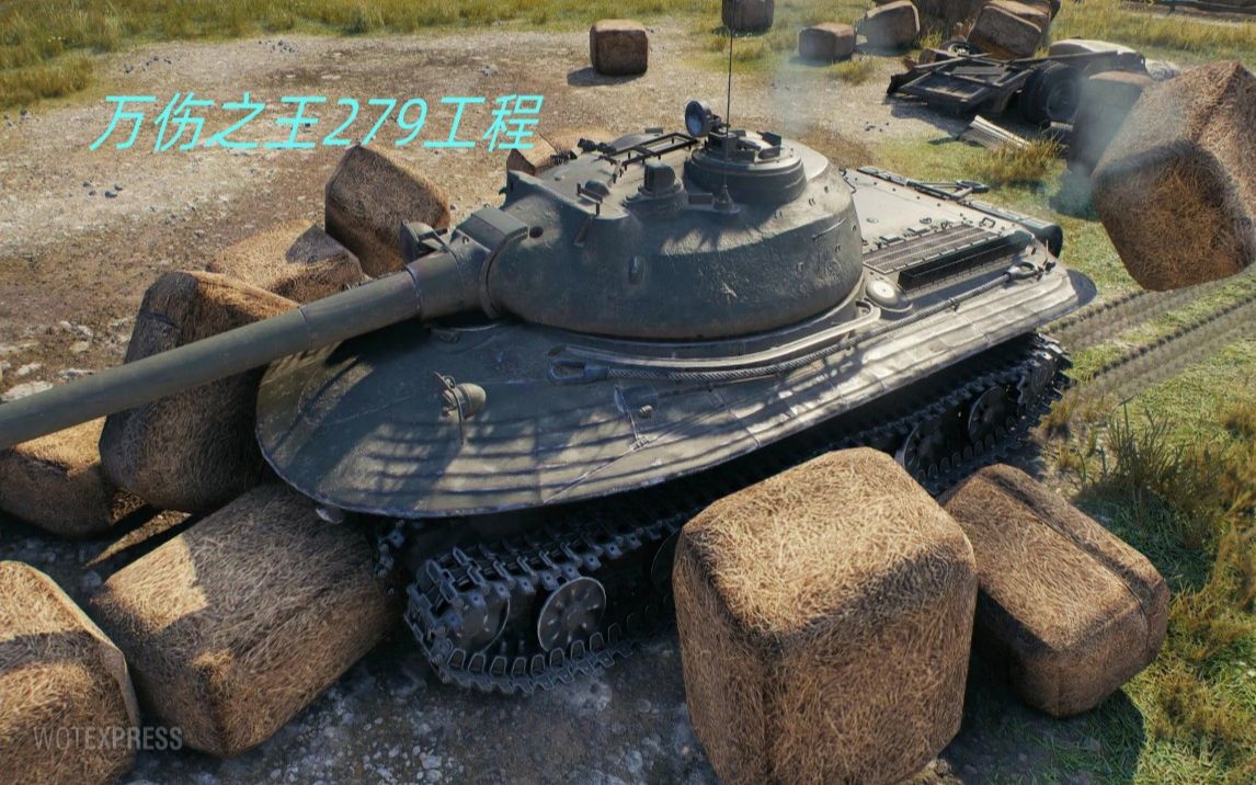 迷倒众生:2千+效率279工程轻松狂砍破万