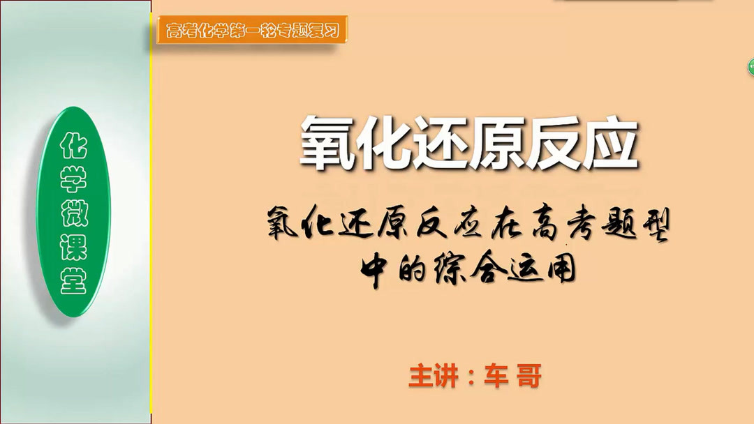 氧化还原反应题型训练2
