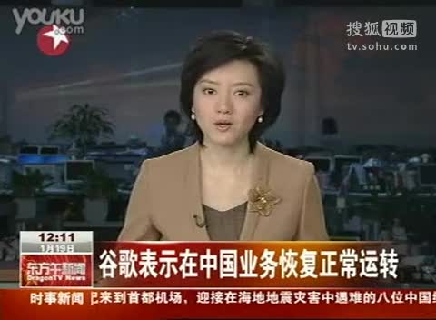 谷歌表示在中国业务恢复正常运转