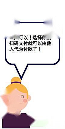 安利微购之他人代付