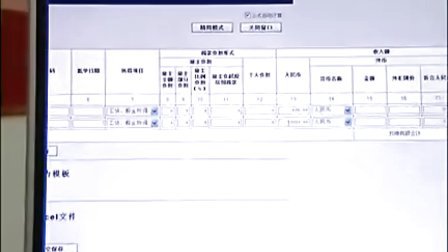 网上报税操作
