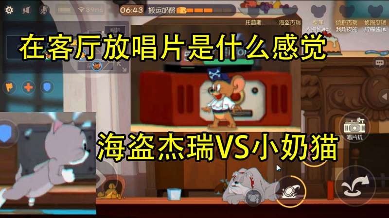 猫和老鼠:海盗杰瑞技能一览,自带炸弹和硬币攻击