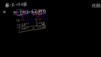 初中数学018-一元一次方程的解法3