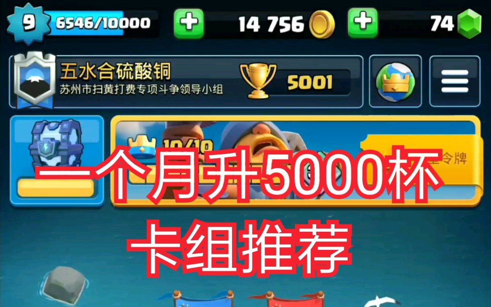 up小号一个月升五千杯 皇室战争升杯卡组推荐 超骑樵夫球 冲杯心得