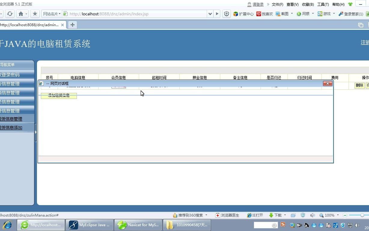 基于javaweb的电脑租赁系统毕业设计
