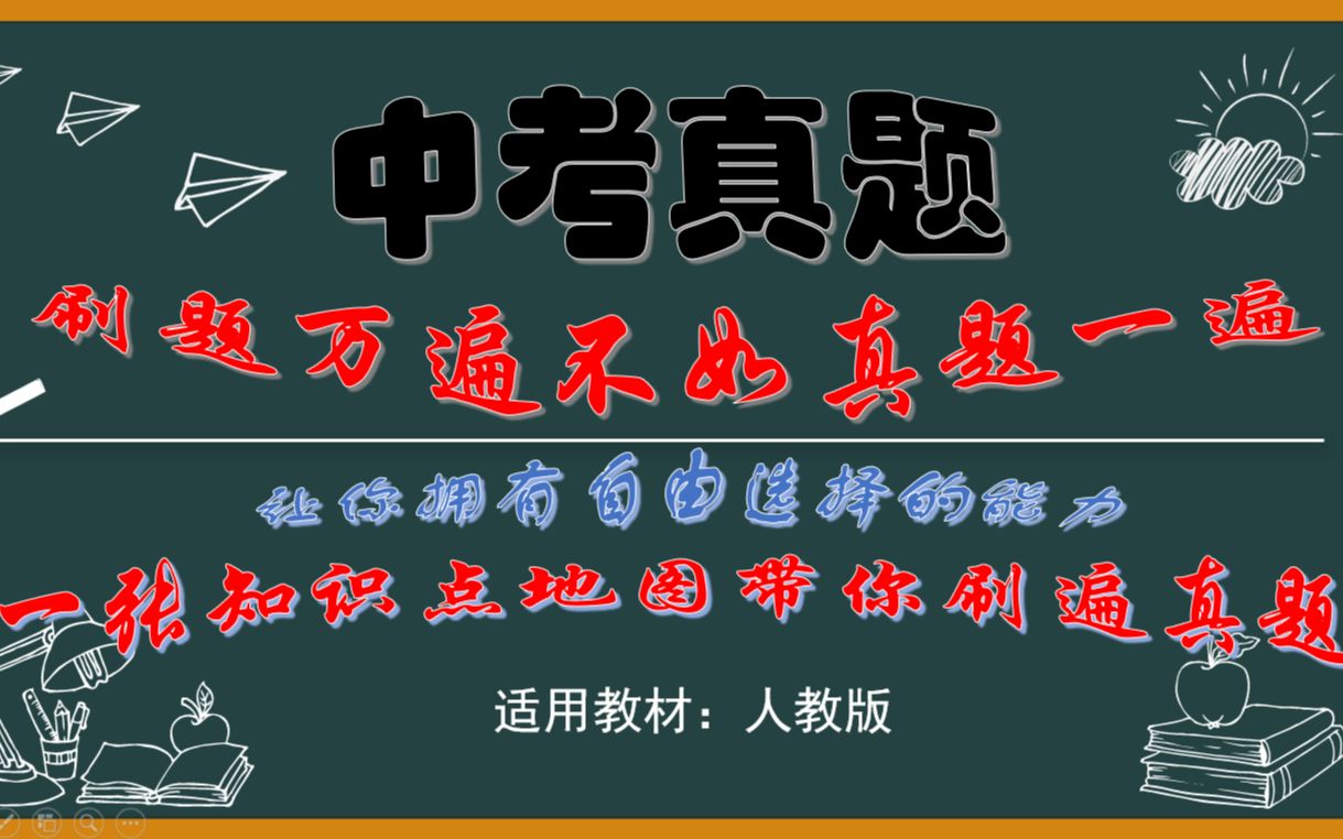 一张知识点地图 带你刷遍中考真题【中考数学真题】二次函数18-10