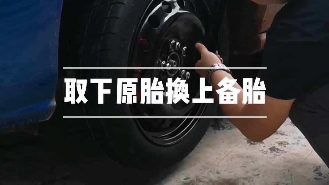 1分钟视频解析全新福克斯ST line 换备胎
