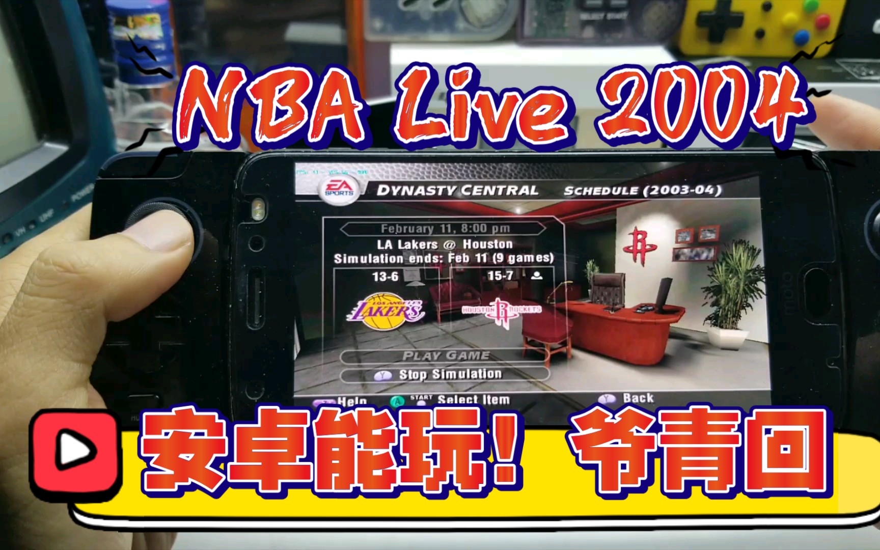 AetherSX2海豚模拟器 骁龙835掌机玩NBALIVE2004 科比VS姚明体验...
