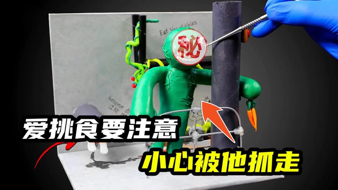 模型制作:不爱吃蔬菜就会被绿色人偶抓起滋养蔬菜哦!