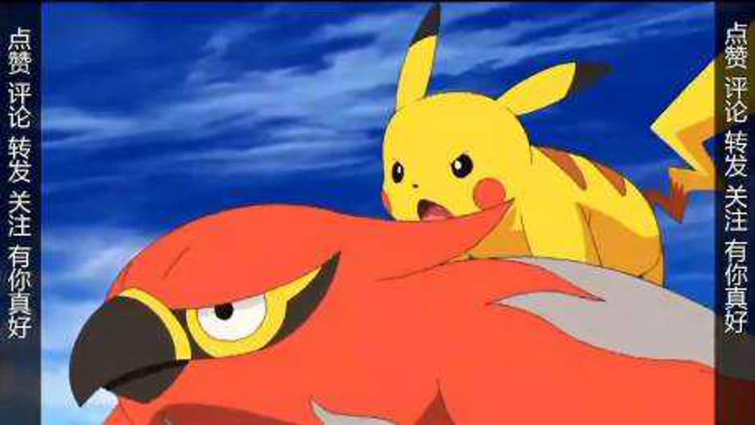 精灵宝可梦:皮卡丘军团大战邪恶Mega进化军团,世纪之战