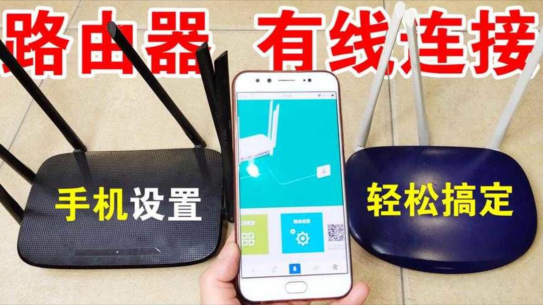路由器2种有线连接的方法,用手机设置简单方便,玩转网络不求人