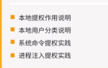 网络安全系统提权操作windows用户提权