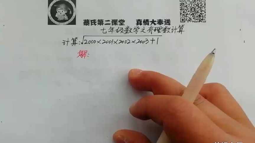 七年级数学之有理数计算