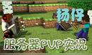【杨仔】国服战墙5新材质包-我的世界牧草mc_【杨仔】服务器pvp...