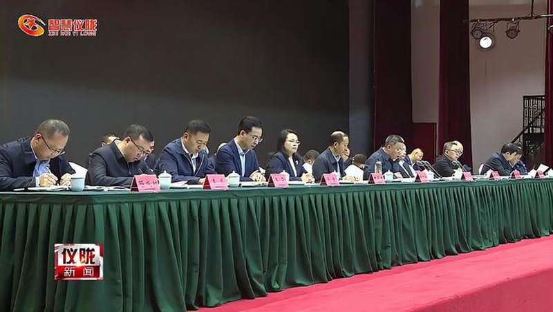 全县干部作风整顿暨党风廉政建设社会评价工作会召开