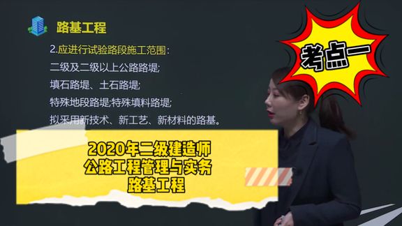 2020年二级建造师:公路工程管理与实务-路基工程 考试考点解析一