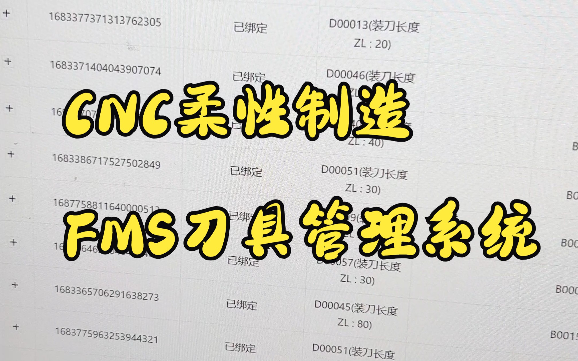 全世界最牛的CNC柔性制造FMS刀具管理系统。追溯到加工的每一个...