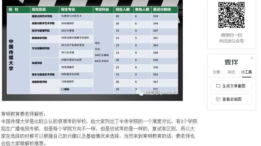 2019年中国传媒大学广播电视专硕考研 难度解析 考试科目 录取人数 ...
