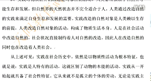 13B马原011-2013考研中实践与社会的关系.