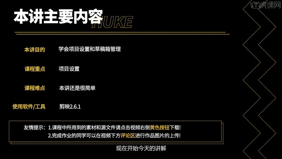 1.2剪映-项目设置和草稿箱管理