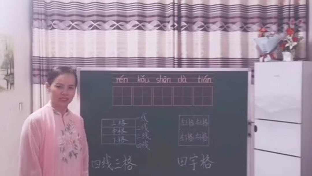 四线三格记心间,拼音字母住里边,声调圆点写上格胳膊长了住上格,尾巴...