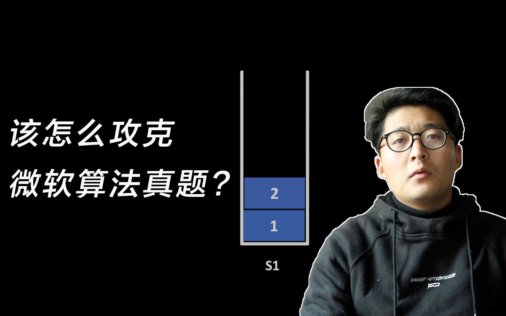 微软面试算法真题讲解