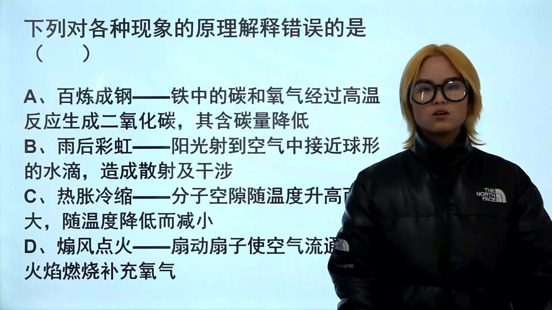 公考常识题:4个选项中,对原理解释错误的是哪个?正确率不高