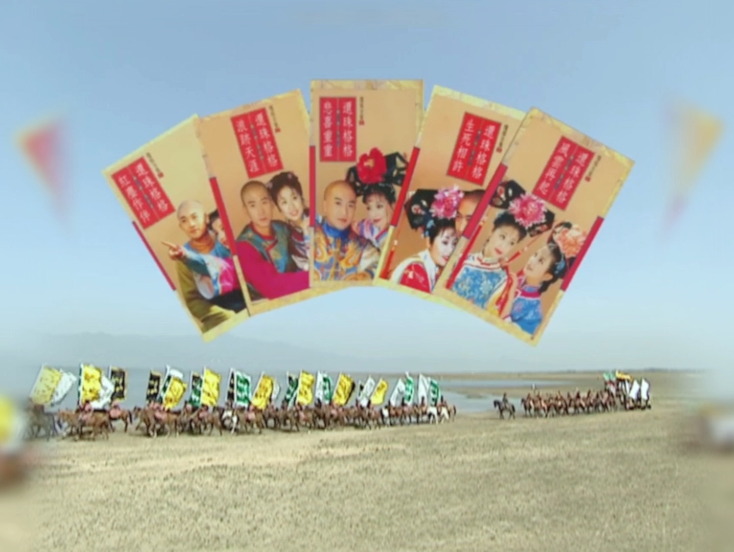 自从有了你 还珠格格主题曲