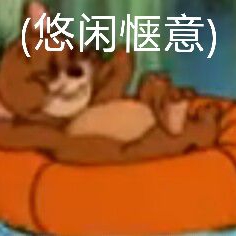 卡哇伊内52 