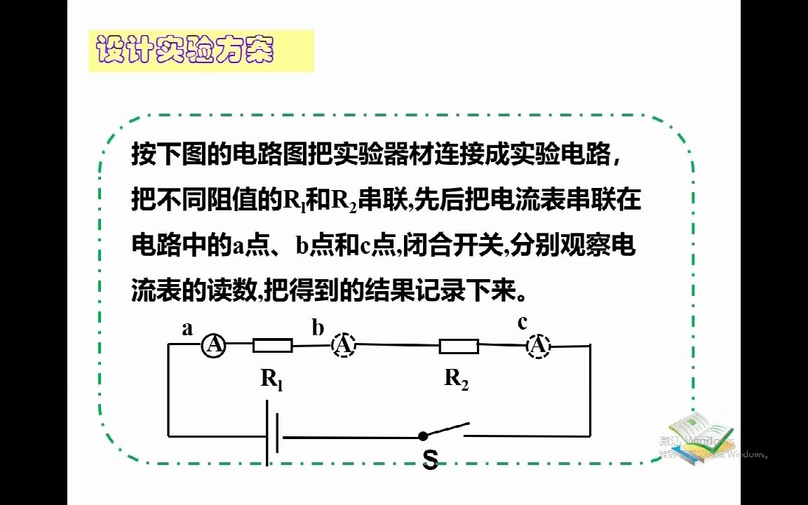 【3.30】19.八年级科学《欧姆定律》第二课时