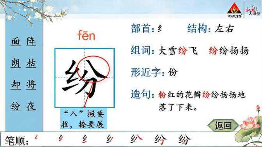 二年级语文上册13 寒号鸟