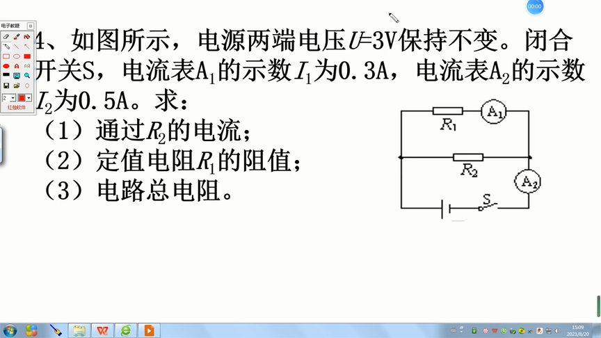 九年级物理电学基础:根据欧姆定律进行计算(二)