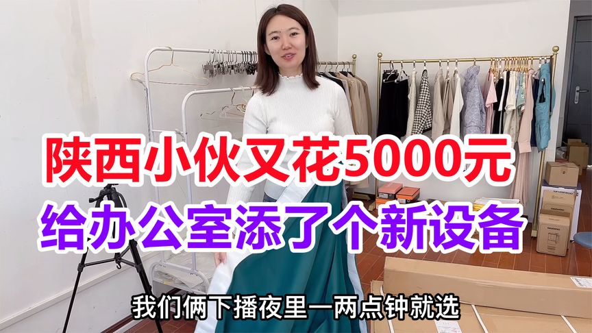 老公下血本又添新设备,花了5000多媳妇好心疼,办公室又大变样