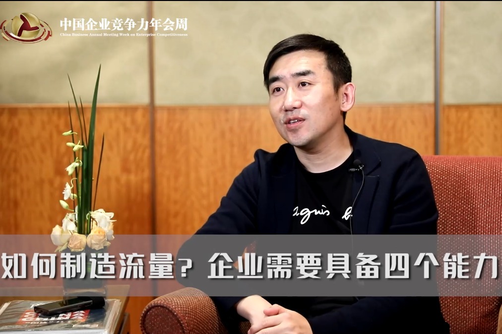 推进数字化运营,四个能力帮助企业制造流量,提高投资回报率!