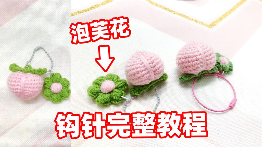 泫雅风泡芙花钩针编织全教程,很详细,记得收藏哦,点关注看小鹿