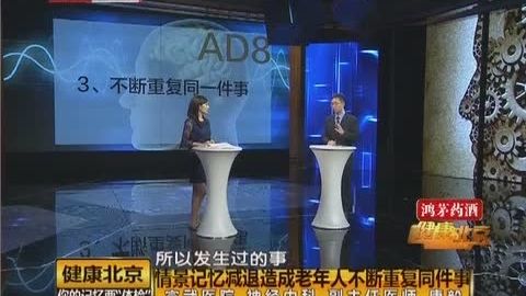 你的记忆要体检:AD8量表第2第3道题,测试精神行为症状