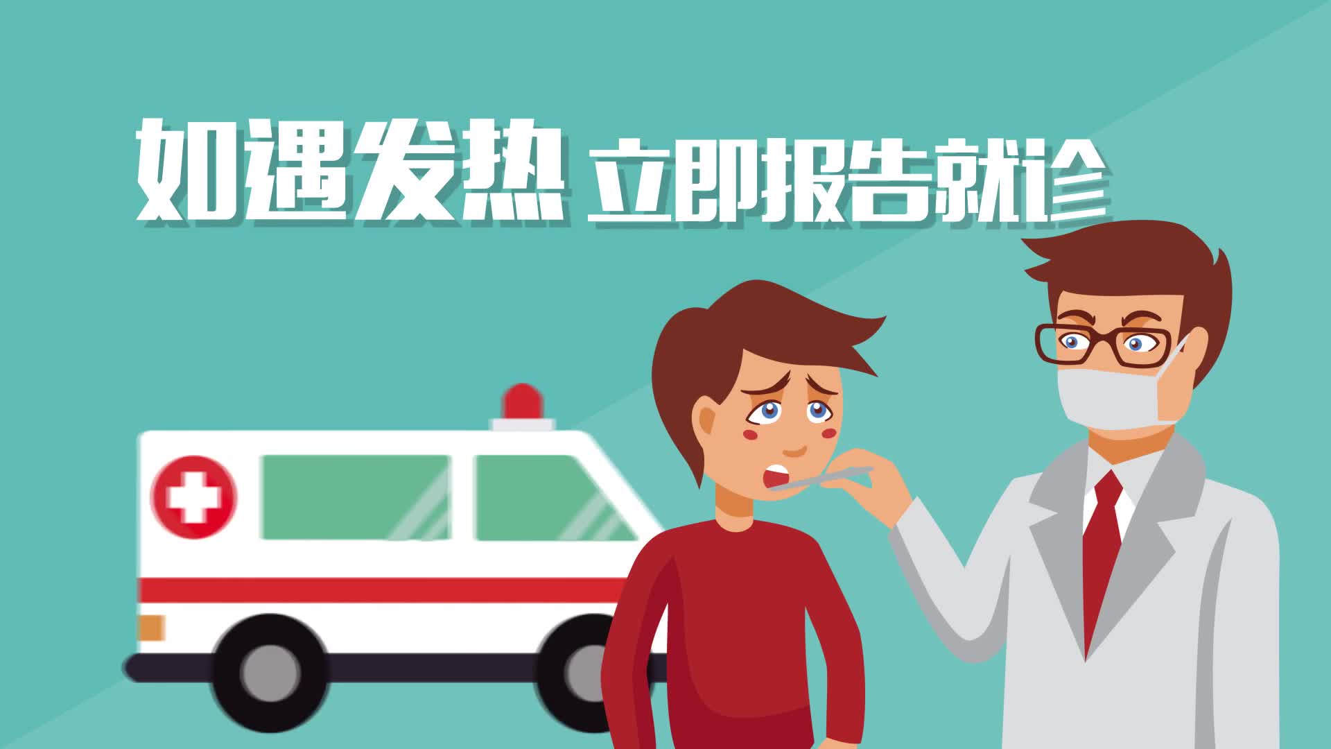 视频 | 防疫动画宣传视频