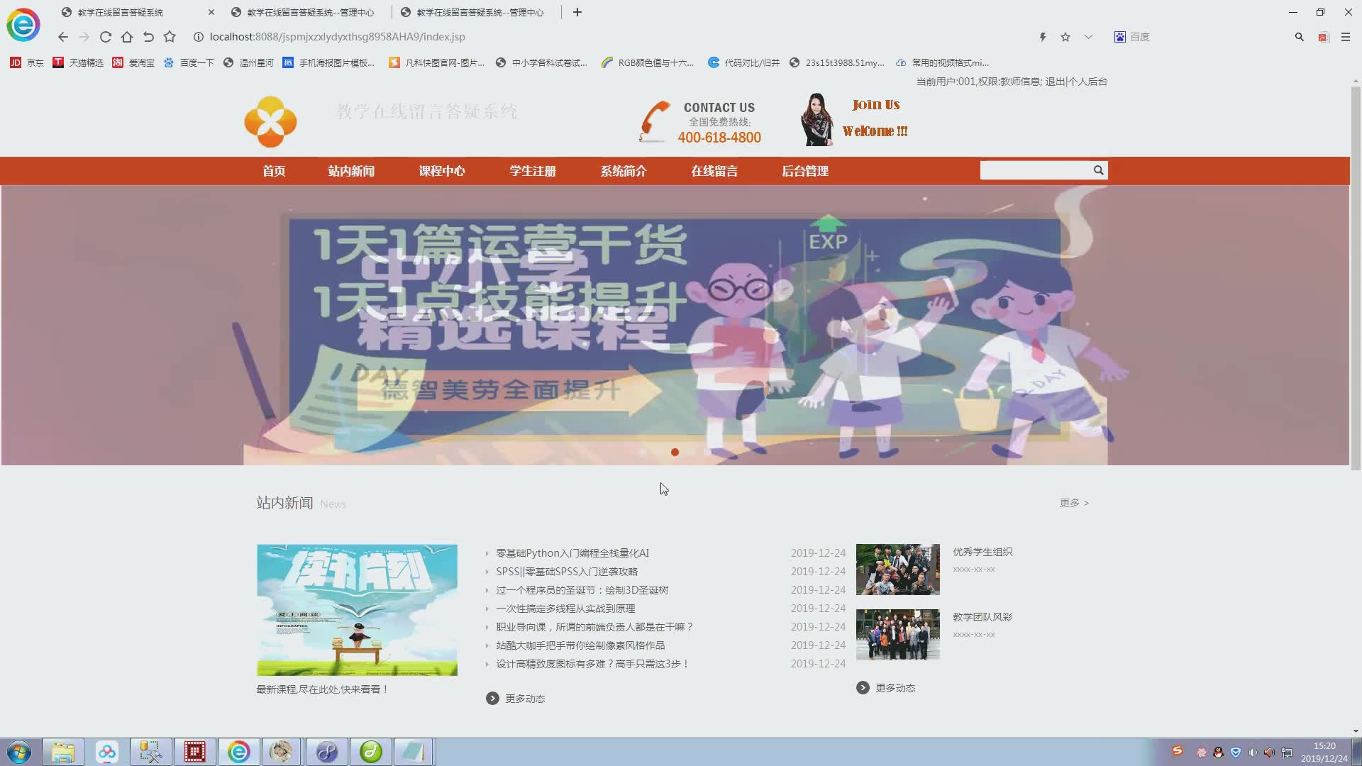 计算机毕业设计程序之基于ssm框架开发的教学在线留言答疑系统