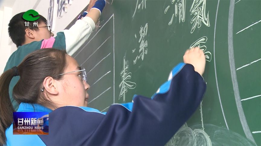 甘州:树清廉家风 建廉洁校园
